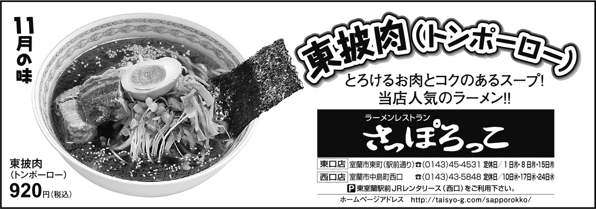 2111sapporokko | たいしょうグループ公式サイト | ニングル | さっぽろっこ | たいしょう | 大将